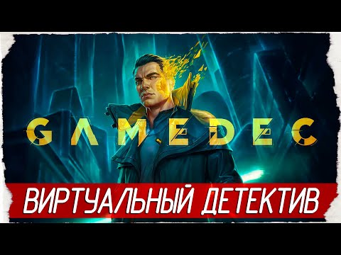 Steam Community :: Gamedec - Definitive Edition