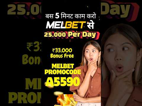 How to Register in Melbet | Melbet Registration | Melbet Registration Code #melbetpromocode #bonus