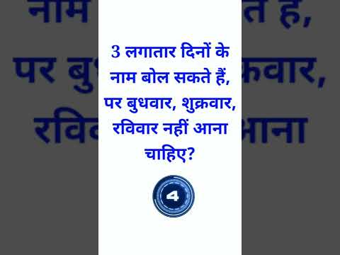 Funny Tricky Questions And Answers In Hindi | GK Question with Answer #shorts #youtubeshorts