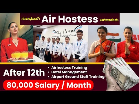ಇಲ್ಲಿ training ತಗೊಂಡ್ರೆ ತಿಂಗಳ 60 ಸಾವಿರದವರೆಗೂ ದುಡಿಯಬಹುದು. Air aviation training academy in Bangalore.