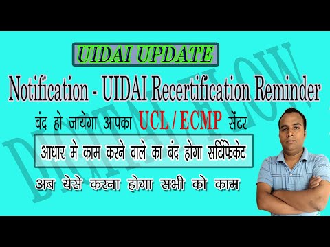 NSEIT Certificate Expired I Aadhar NSEIT Certificate II UIDAI Recertification Reminder III