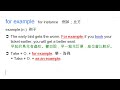 for example: for instance, 舉例, take as an example, take for example | 龍 ...