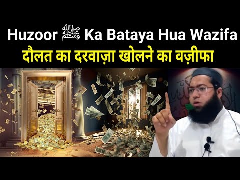 Karodpati Banne Ka Wazifa | Rizq Ka Darwaza Kholne Ka Wazifa | Maulana Saqib Navsari