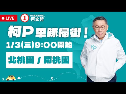 KPTV DAY 28 aka 車掃 DAY2！風雨無阻，小草向前行！眾所矚目報名起來🌱 - 時事板 | Dcard