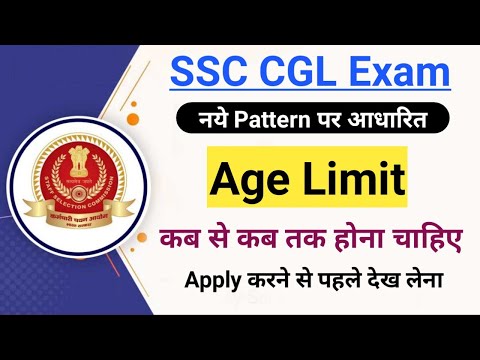 SSC CGL 2022 Age Limit Criteria For All Posts | SSC CGL Eligibility Criteria | SSC CGL Pattern |