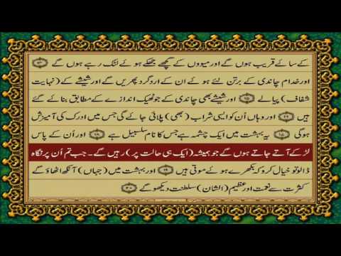 76 SURAH DHAHR INSAN JUST URDU TRANSLATION WITH TEXT FATEH MUHAMMAD JALANDRI HD