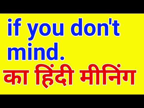 if you don not mind meaning in Hindi | if you don't mind meaning in Hindi |Daily use English phrase.