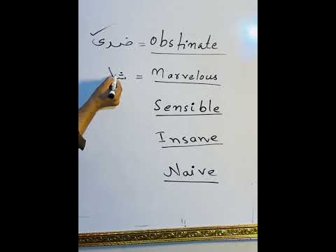English Vocabulary | Words With Meaning