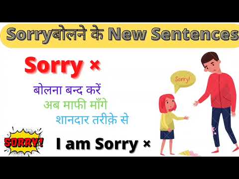 sorry meaning in english 💥sorry meaning in english grammar //sorry ke new sentence in hindi