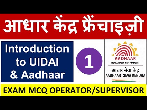 เคเคงเคพเคฐ เคธเฅเคเคเคฐ Operator/Supervisor Exam Question - Chapter 1 : Intro to UIDAI and Aadhaar !!