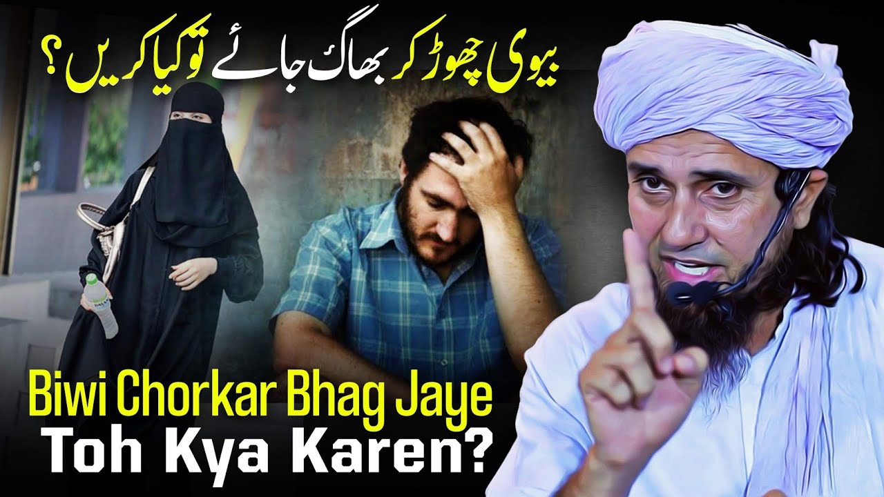 What to do if your wife runs away from the thief? | Mufti Tariq Masood