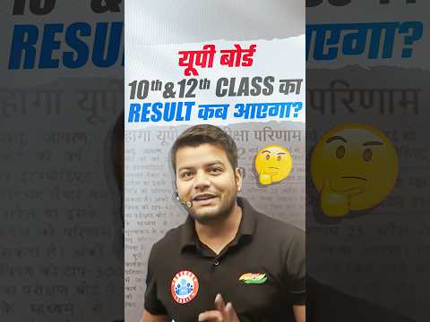 UP Board Result 2025 Kab Aayega? UP Board Result Date 2025 #rwa #upboardresult #upmsp