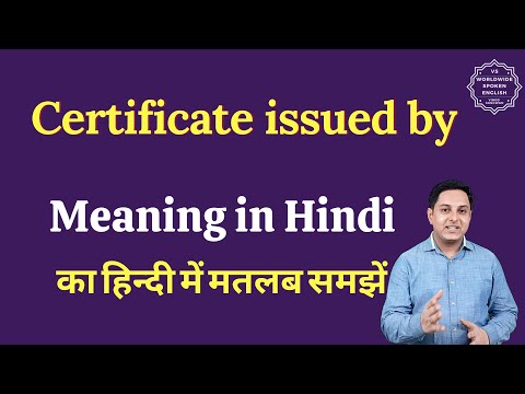 Certificate issued by meaning in Hindi | Certificate issued by ka matlab| English vocabulary words