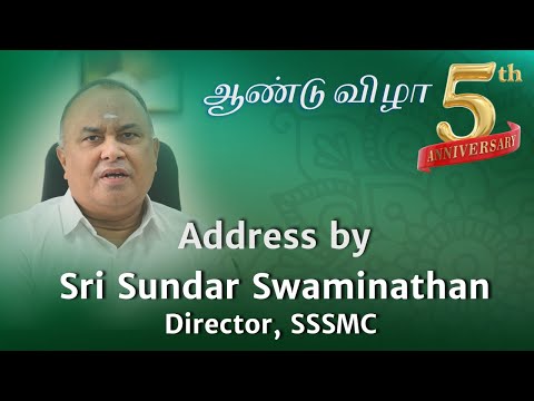 திரு. சுந்தர் ஸ்வாமிநாதன், Director SSSMC | 5th Anniversary of Sri ...