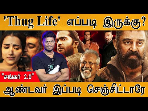 Thug Life Review - 100% Honest Review By KMK | Kamal Haasan | Mani Ratnam | STR | AR Rahman | Trisha