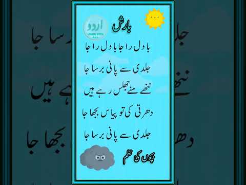 Urdu Nursery Rhymes | Rain