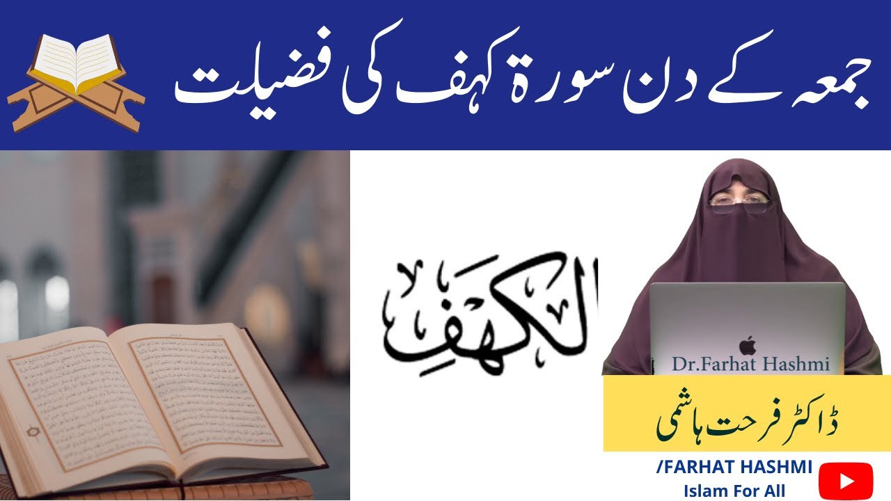 Juma K Din Surah KAHF Ki Fazilat By Farhat Hashmi