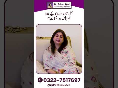 Low Lying Placenta in Pregnancy Causes & Treatment in Urdu | Anwal Ka Niche Hone - Wajohat Aur Ilaj