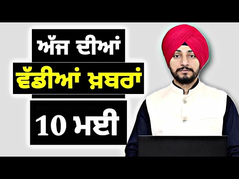 10-5-25 ਪੰਜਾਬੀ ਖ਼ਬਰਾਂ | Today Punjabi News |Punjabi Prime Time INDIA PAK update | Judge Singh Chahal