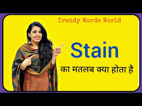 Stain meaning in hindi/ stain ka matlab kya hota hai