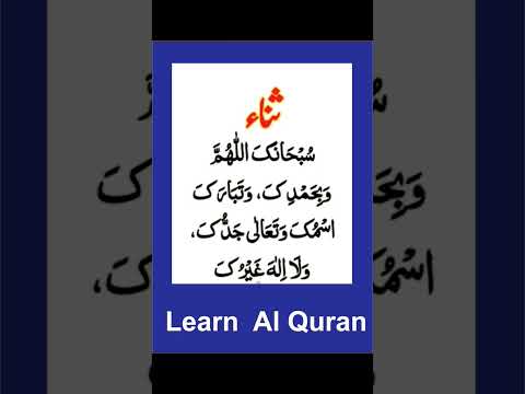 sna purhna seekhy ||Learn Al Quran|#learn #sna #makkah #quran #tilawat