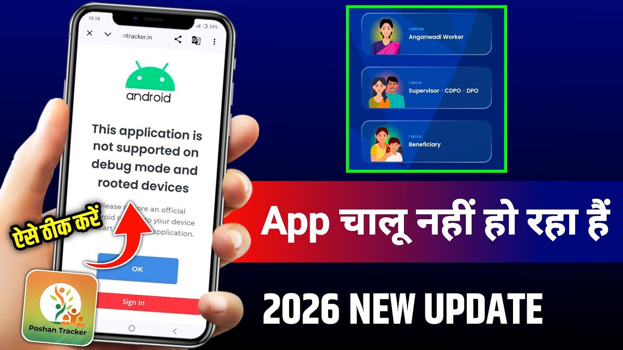 fix this application is not supported on debug mode and rooted devices poshan tracker problem 2026