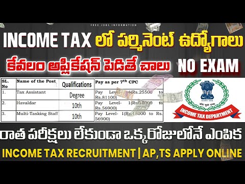 🚨పరీక్ష లేదు,ఫీజు లేదు Income Tax లో ప్రభుత్వ ఉద్యోగాలు || Income Tax Recruitment 2025 || Job Search