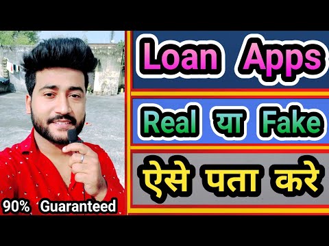 kaise jane kaun Loan App Real hai ya fake hai ? || Loan App Real or Fake Reality Exposed | Loan Scam