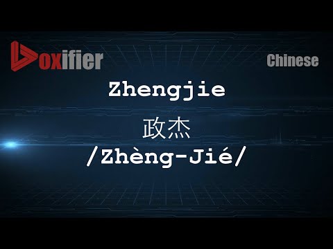 How to Pronunce Zhengjie (Zhèng-Jié, 政杰) in Chinese (Mandarin) - Voxifier.com