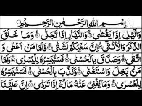 Surah Al Layl Full Quran by Majeed beautifulvoice quran tilawat