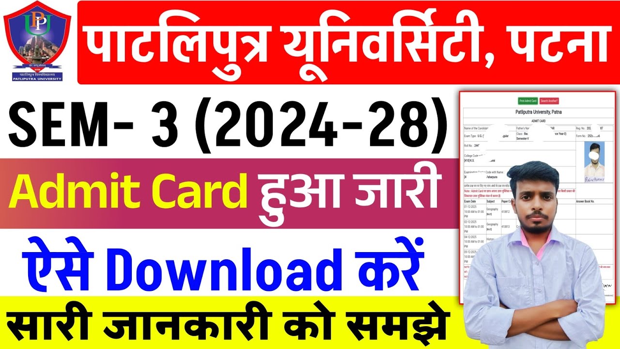 Patliputra University UG SEM 3 Admit Card Download kaise kare | PPU UG SEM 3 Admit Card 2026