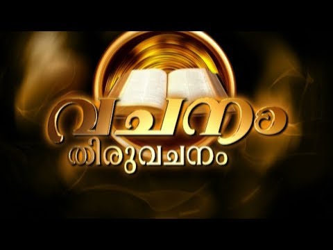 Vachanam Thiruvachanam Epi:01- Sr Ann Maria SH