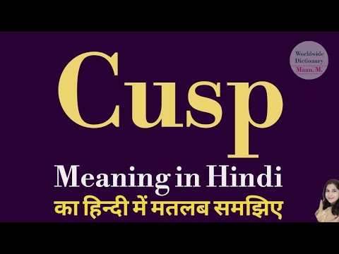 Cusp meaning l meaning of Cusp l Cusp ka Hindi mein kya matlab hota hai l vocabulary