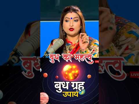 why Mercury imp? #vastuastrology #ashtrology #astrotrishla #astrology #dryrakhi #vedicastrology
