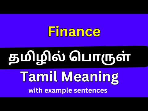 Finance meaning in Tamil/Finance தமிழில் பொருள்