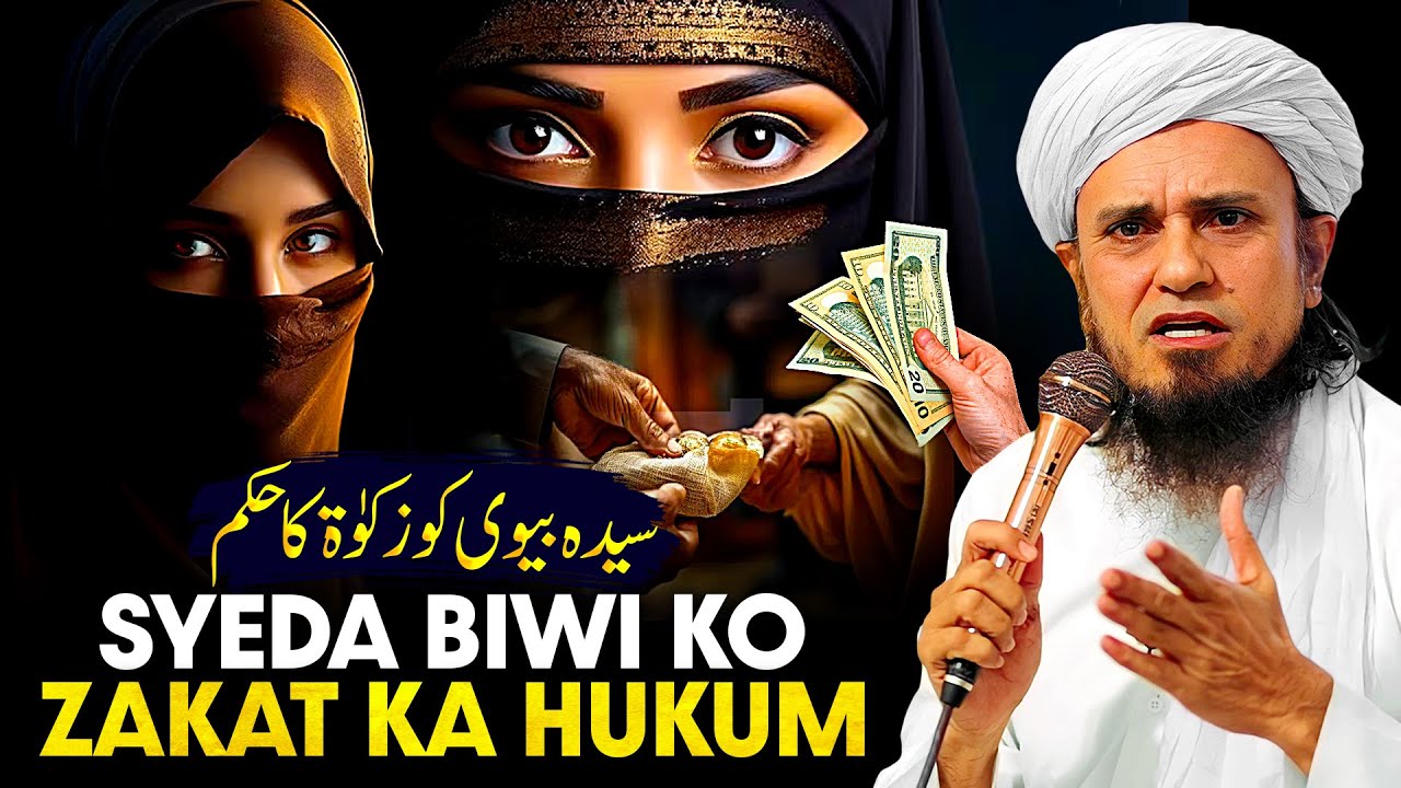 Sayeda Biwi Ko Zakat Ka Hukum? | Ask Mufti Tariq Masood