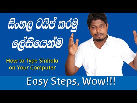 How to type in sinhala