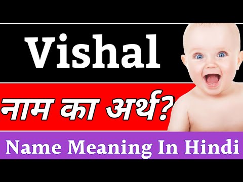 Vishal Name Meaning In Hindi | Vishal Naam Ka Arth Kya Hota Hai | Vishal Ka Arth Kya Hai, Vishal Ka