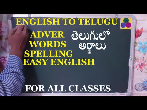 English words to Telugu meaning - tangible, portable, adverb words in Telugu spoken English