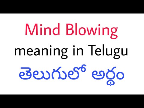 Mind Blowing meaning in telugu || Mind Blowing తెలుగులో అర్థం || Mind Blowing telugu meaning
