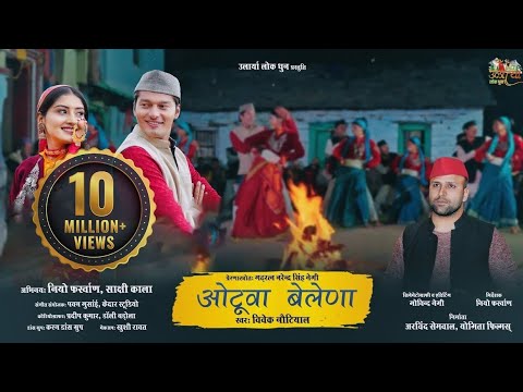 Otuwa Belena | New Garhwali Song | Inspiration-Narendra Singh Negi | Vivek Nautiyal | Ne Yo | Sakshi