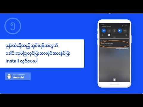 How to Install On Android APK MM Version 1