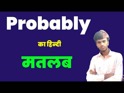 Probably Meaning in hindi। Probably ko hindi me kya kahte hai। Probably ka Hindi Matlab।