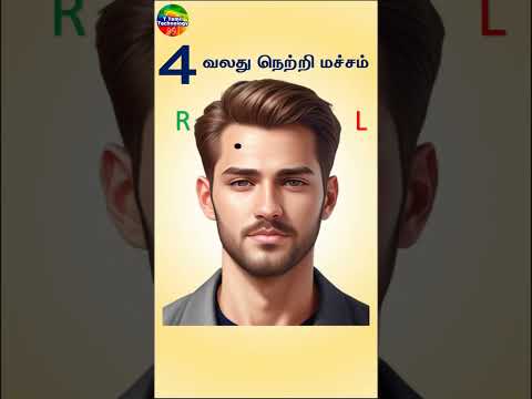 6 அதிர்ஷ்டம் தரும் ஆண்களுக்கான மச்சம் #moleastrology #shorts #ttamiltechnology #astrology
