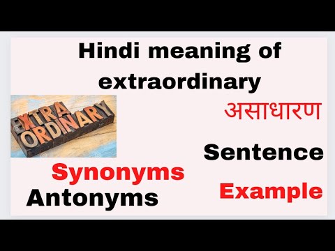 Hindi meaning of extraordinary/extraordinary को हिंदी में क्या कहते हैं/synonyms and antonyms