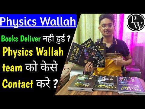 How To Contact Physics Wallah | How To Contact Physics Wallah Team | Physics Wallah Modules
