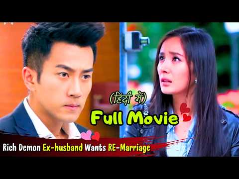 Rich Demon🔥Ex-husband wants to Marry again with Crazy Girl💕Full Chinese Drama Explain in Hindi