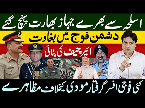 "Ships loaded with weapons have reached India | Rebellion in enemy army, Air Chief beaten up"