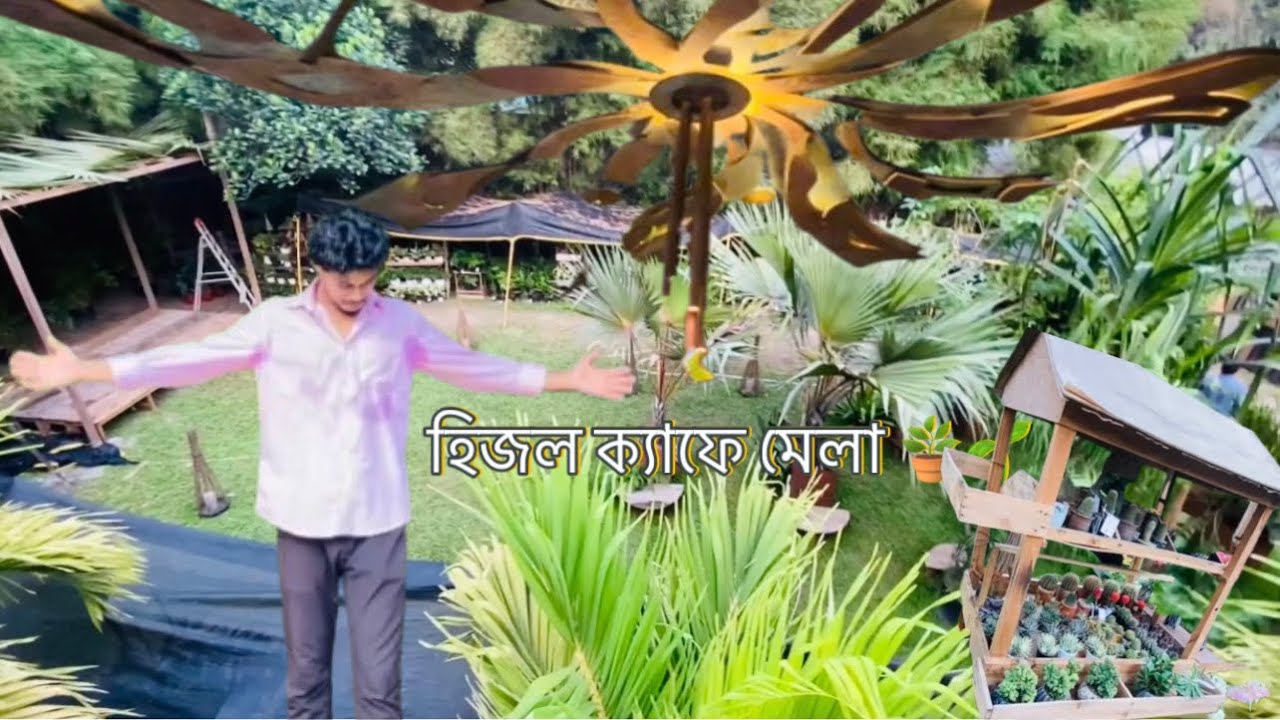 এই প্রথম হিজলে গাছ মেলার উৎসব চলছে 🪴🌱 ok onor vlog