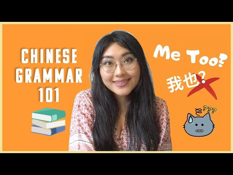 CHINESE GRAMMAR: HOW TO SAY ME TOO IN MANDARIN CHINESE (FOR BEGINNER)
